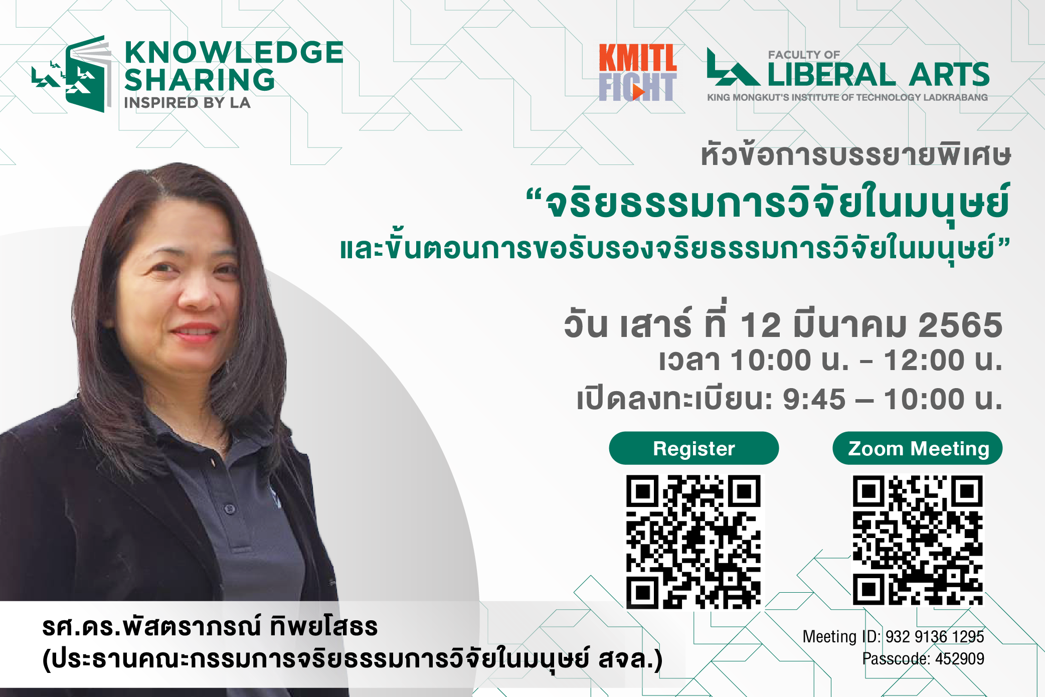 Knowledge Sharing, Inspired by LA | คณะศิลปศาสตร์