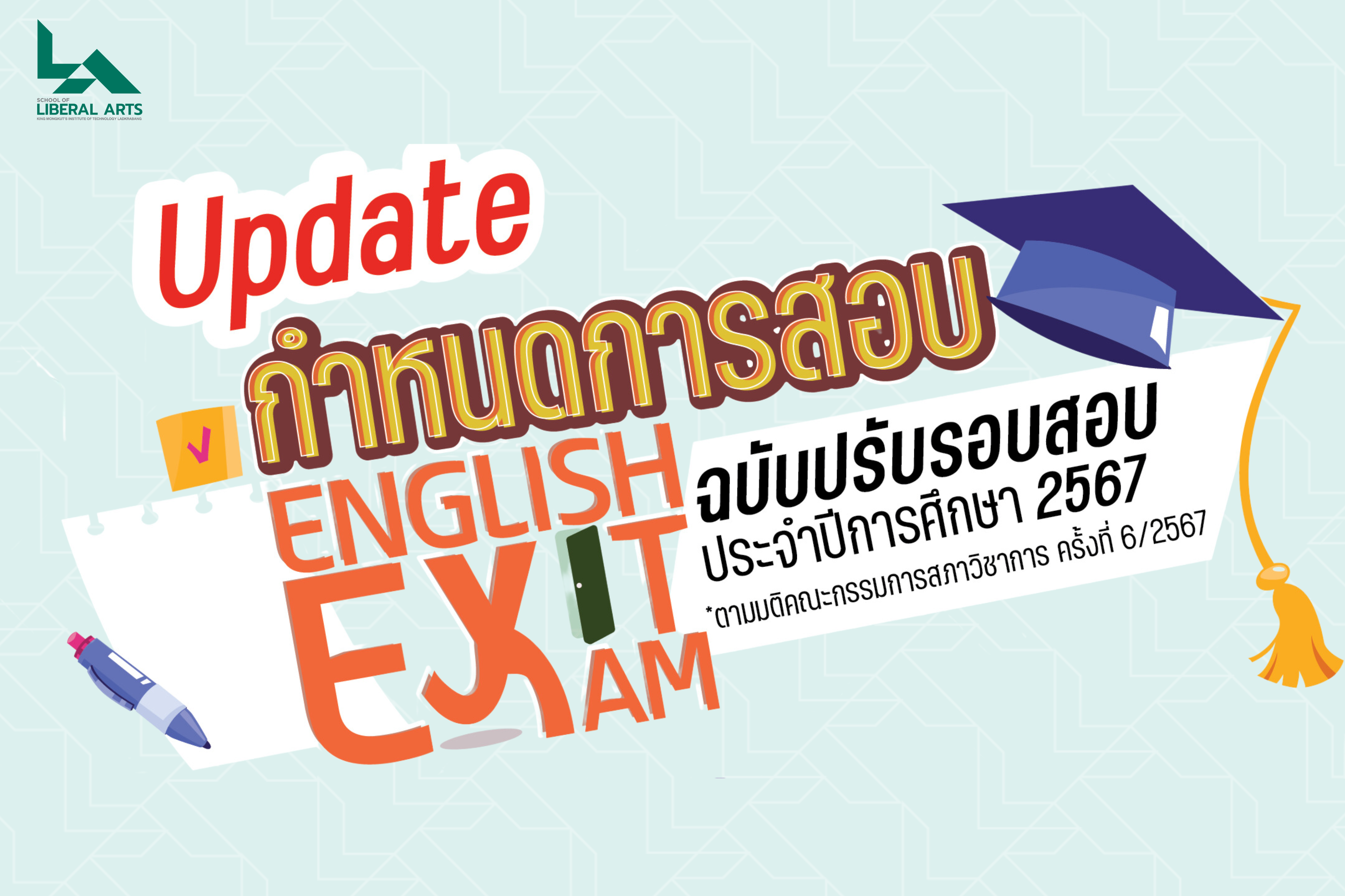 การขอยกเลิกสอบ English Exit Exam เป็นกรณีพิเศษ | คณะศิลปศาสตร์